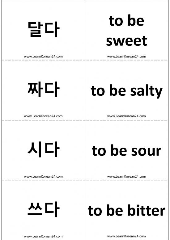 Tastes In Korean Flashcards